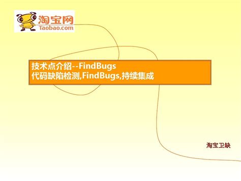 Java静态代码质量分析工具findbugs介绍 卫缺word文档在线阅读与下载无忧文档 Java静态代码质量分析工具findbugs介绍 卫缺word文档在线阅读与下载无忧文档