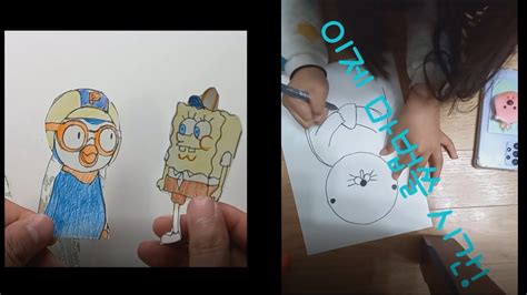 초딩딸과 아빠의 네컷만화 중 1컷 그리기 과정 안흥초 34학년 실기자료 Youtube