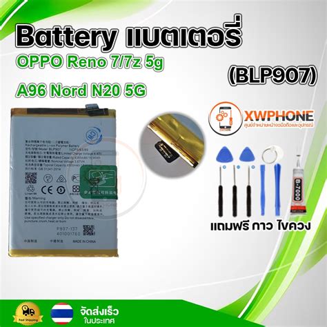 แบตเตอรี่ แบตเตอรี่โทรศัพท์ มือถือ Oppo A96 Reno 7 7z Nord N20 5g แถม