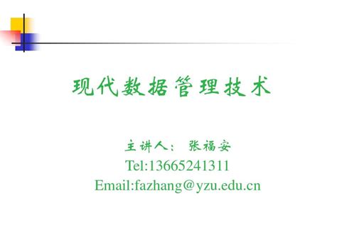 第1讲 数据库系统引论 word文档在线阅读与下载 无忧文档