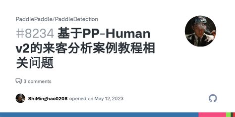 基于pp Human V2的来客分析案例教程相关问题 · Issue 8234 · Paddlepaddlepaddledetection