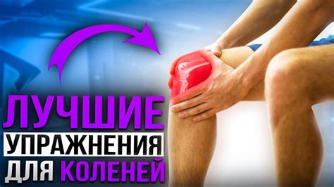 Если БОЛЯТ КОЛЕНИ делайте ЭТИ упражнения Простая тренировка для