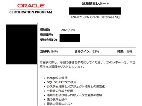【oracle Silver Sql】合格体験記【約3か月で合格した方法】 Dim雑記