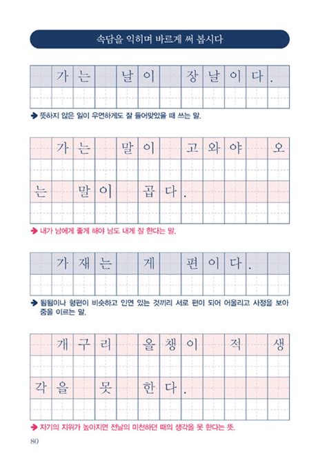 알라딘 미리보기 어르신을 위한 손글씨 한글 따라쓰기