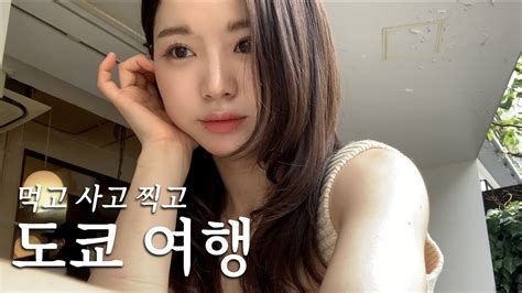 도쿄 브이로그 ㅣ 이 영상 하나면 도쿄 맛도리 보장 YouTube