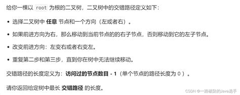 哈希表、递归在二叉树中的应用 1372 二叉树中的最长交错路径 csdn博客
