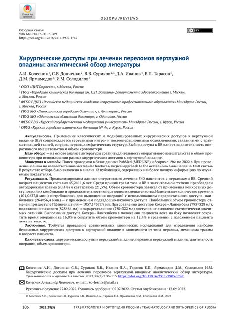 PDF Surgical Approaches For Acetabulum Fracture Treatment Analytic Review