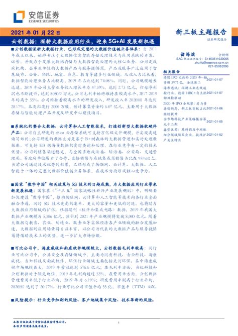 深耕大数据应用行业，迎来5g Ai发展新机遇