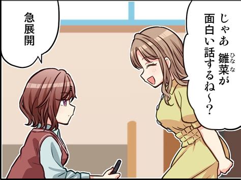 「あれ公式4コマの円香のお胸が小さくなったり大きくなったりしてるぞぉこれは重大な問題だぁどうなっとるのかね 「めんどく」ナコの漫画