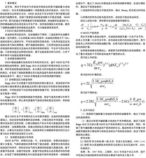 Sagd技术在s油田开发中的应用参考网