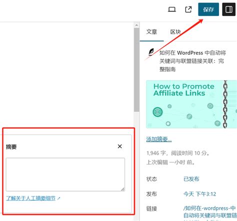 小白求指导。wordpress帖子文章的简介在哪里修改 知乎