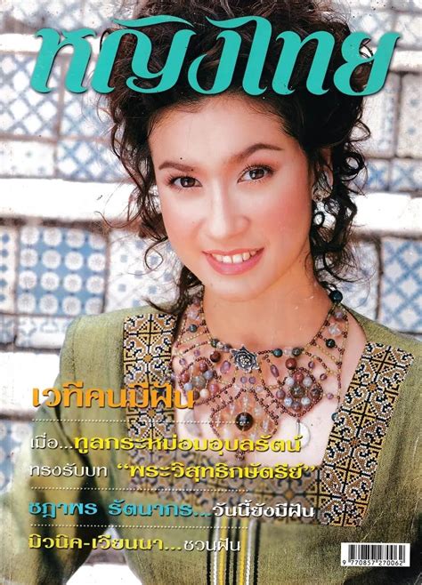 วันวาน เอมี่ กลิ่นประทุม นิตยสาร หญิงไทย ปีที่ 28 ฉบับที่ 650 พฤศจิกายน 2545