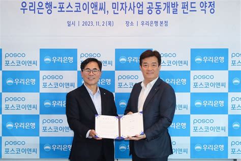 우리은행 포스코이앤씨 인프라 투자펀드 150억 증액…도로 등 개발확대 뉴스1