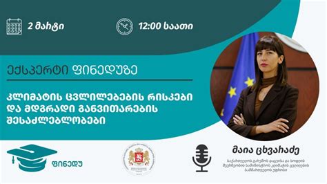 კლიმატის ცვლილებების რისკები და მდგრადი განვითარების შესაძლებლობები Youtube