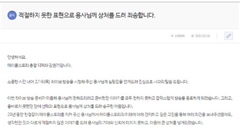 메이플 강원기 디렉터 라이브 방송 논란에 공식 사과