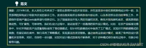 软考高级 系统架构师 论文系统架构师论文 Csdn博客