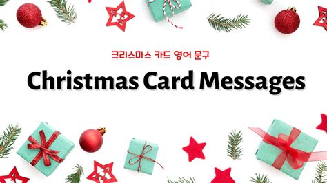 크리스마스 카드에 쓸 수 있는 영어 문구│christmas Card Messages│merry Christmas To You