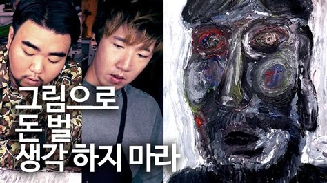 제발 여러분은 그림 그리지 마세요 Youtube