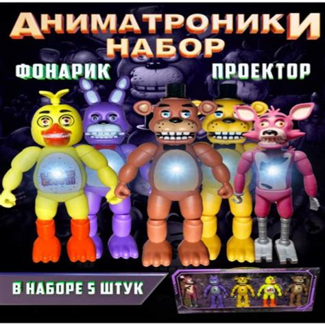Аниматроники игрушки фигурки набор Фредди Fnaf - купить с доставкой по ...
