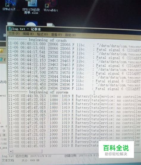 使用adb命令如何抓起手机log 【百科全说】