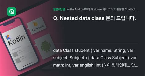 Nested Data Class 문의 드립니다 인프런 커뮤니티 질문and답변