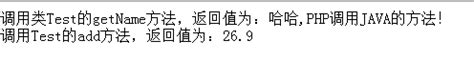 PHP调用JAVA方法 haldis 博客园