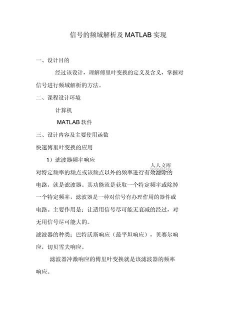 信号频域分析报告MATLAB实现 docx