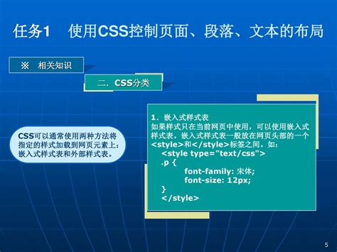 项目5 使用css控制网页元素 Ppt Download