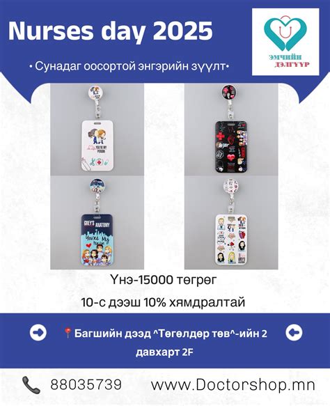Эмчийн Та Сувилагч нарын баярын бэлэг хайж байна уу Happynursesday 5 сарын 12 г дуустал
