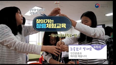 찾아가는 청렴체험교육 천안 쌍용초등학교 편 Youtube