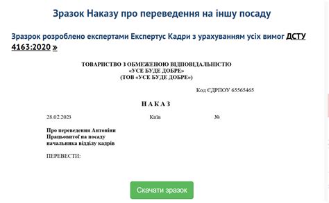 Як оформити наказ про переведення на іншу посаду