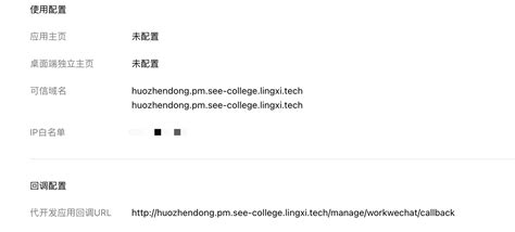 代开发应用 redirect uri 与配置的授权完成回调域名不一致？ 开发者社区 企业微信开发者中心