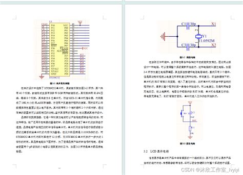 基于单片机的视力保护及身姿矫正器设计（论文源码）基于stm32的多功能视力保护器论文 Csdn博客