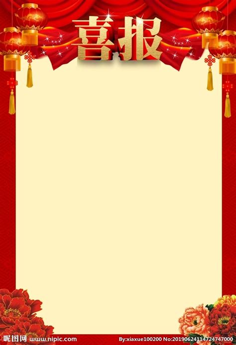 喜报设计图 图片素材 其他 设计图库 昵图网