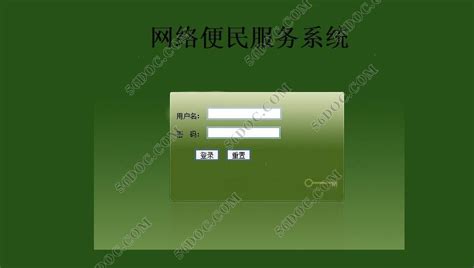 Jsp网络购物便民服务系统javaweb56设计资料网