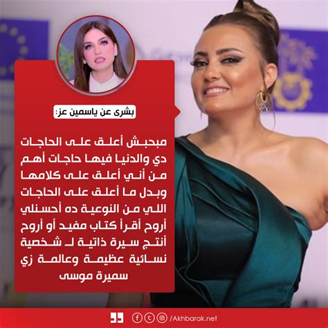 ‫ بشرى عن ياسمين عز الدنيا فيها حاجات أهم Facebook‬