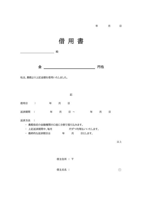 借用書テンプレート「無利子」01 シンプル（ワード・word）｜無料ダウンロード｜テンプレートnavi