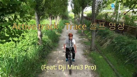액티브 트랙 Youtube
