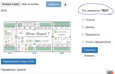 Изменить тип элемента Svg панели Wiren Board Support