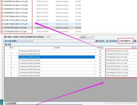 【全自动】批量ocr识别提取pdf指定区域内容到 excel 以及根据pdf文件内容的标题来批量重命名 附思路和代码实现 如何用