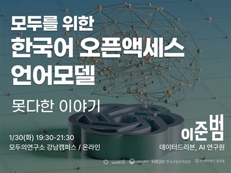 한국어 언어모델의 효율적인 개발방법 It 뉴스레터 아티클 개념정리부터 취업꿀팁까지 부트텐트