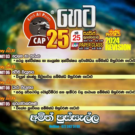 Post From Amith Pussella හරි ලේසියි Physics