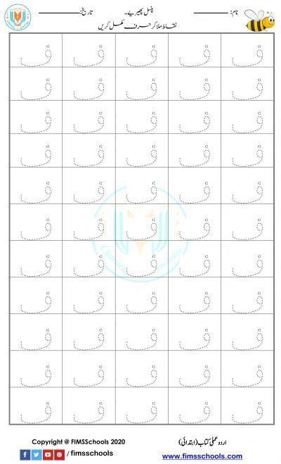 Fims Laam Urdu Tracing Worksheet Artofit
