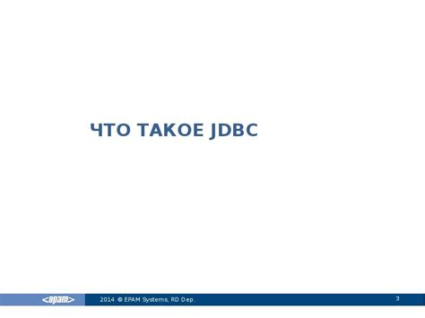 Java Database Connectivity Jdbc презентация доклад проект скачать