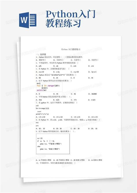 Python入门教程练习word模板下载编号lpdaxayd熊猫办公