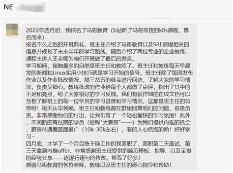 【学员喜讯 969期】网络班学员转行就业10k发来感谢信 马哥教育官网