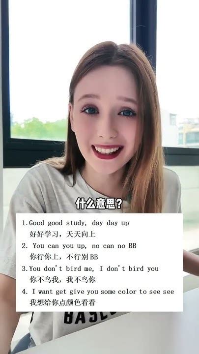 中文太难 好好学习，天天向上！中式英语 英语 好好学习天天向上 外国人 洋盆友 Youtube