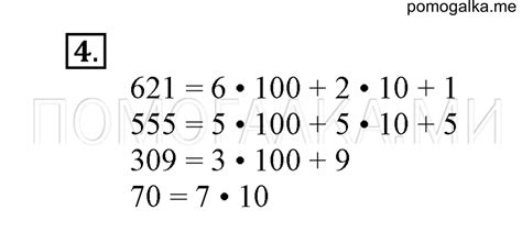 Номер №4 - ГДЗ по математике 4 класс Рудницкая, Юдачева часть 1 рабочая ...