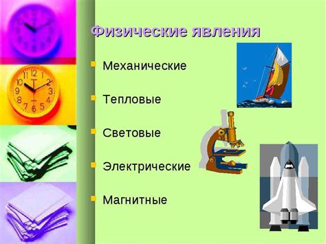 Презентация "Физика-наука о природе" - скачать бесплатно
