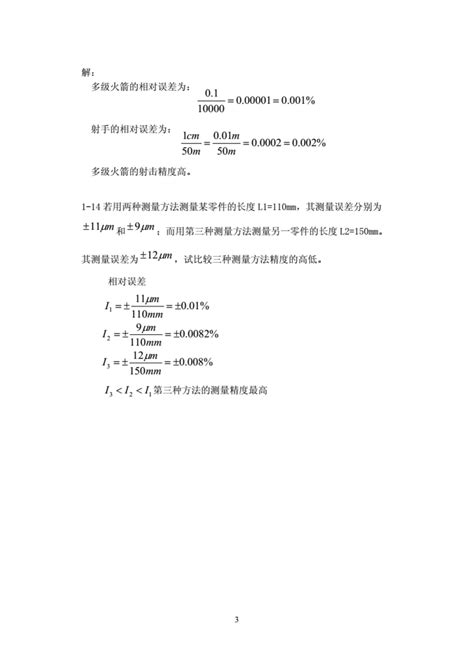 【免费】《误差理论与数据处理》第七版 费业泰著 【课后部分习题答案】资源 csdn下载